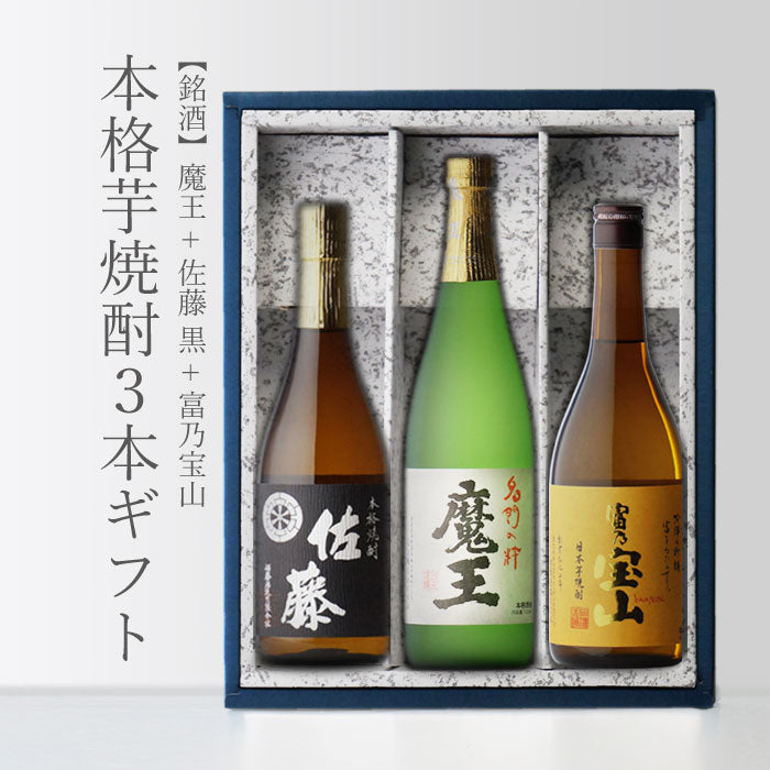 【送料無料ギフト】本格芋焼酎3本セット – 酒匠さんそう